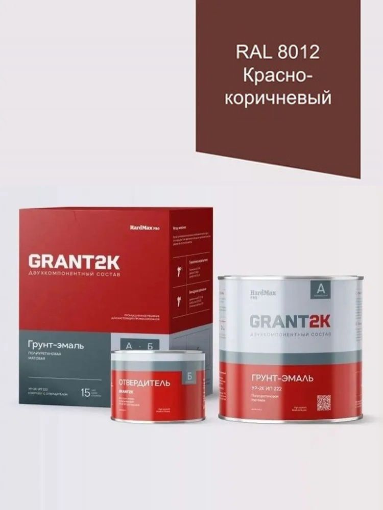 Грунт-эмаль полиуретановая RAL 8012 матовая HardMax, комплект 1,9кг+отв. 0,29кг