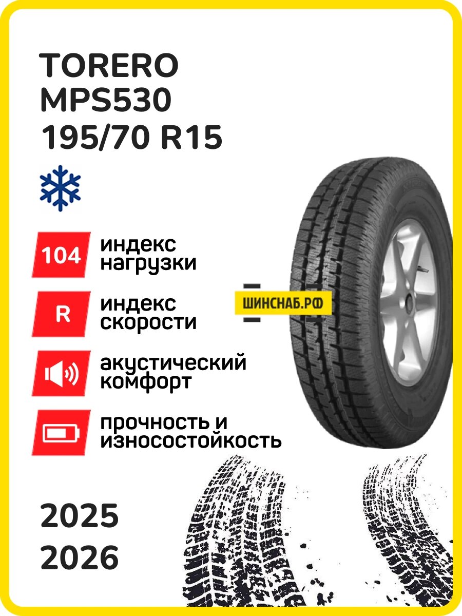 Шина Torero MPS530 195/70r15c 104/102r mps530 tl, Легковые автомобили Нешипованные