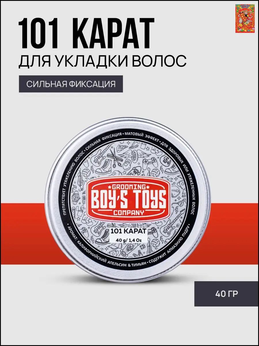 Boy's Toys Паста для укладки волос высокой фиксации с низким уровнем блеска 101 карат, 40 мл