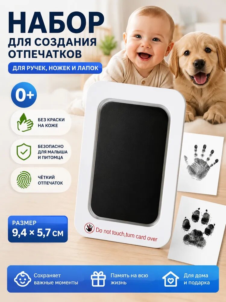Отпечаток для новорожденного и домашних питомцев, маленький