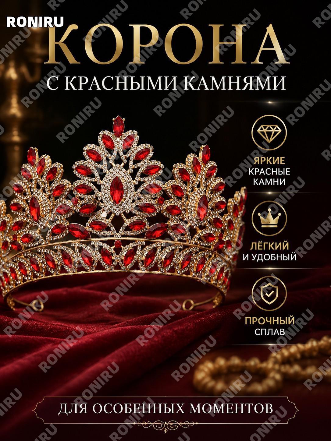 Корона тиара с красным декором TS-J3013GRED, золотая модель из сплава для невест, показов, праздников и торжеств