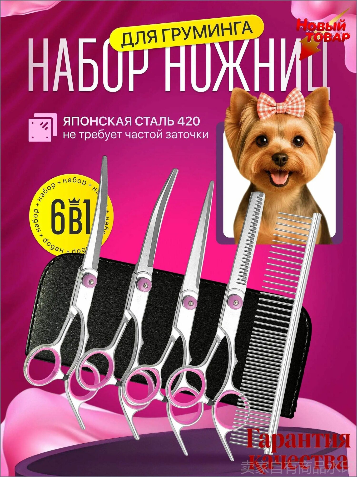 Ножницы для стрижки собак и кошек, набор инструментов для груминга животных, ксеня