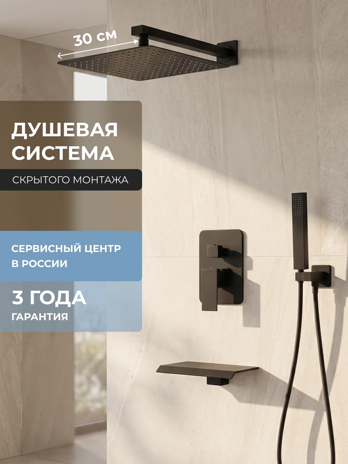 Душевая система скрытого монтажа с тропическим душем SanExpert излив водопад, цвет черный