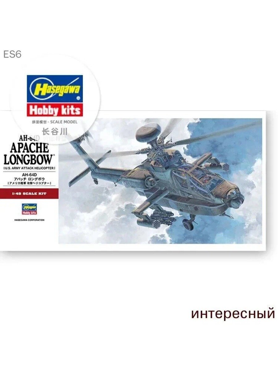 Сборная модель Военная модель Hasegawa-07223 1/48 US AH-64D longbow Apache attack armed helicopter model kit