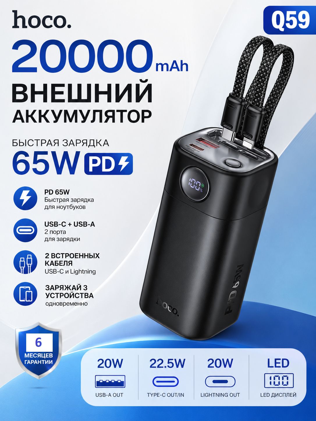 Внешний аккумулятор Hoco Q59, 20000mAh (65W, PD) встроенный кабель