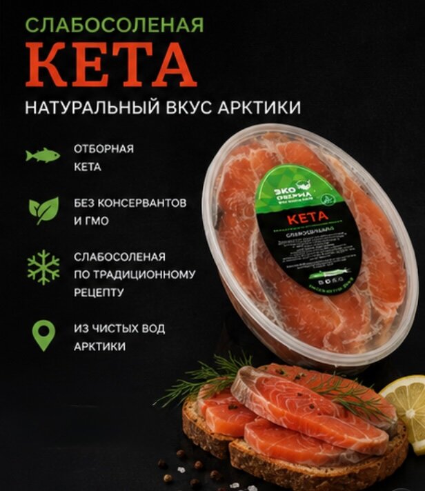 Кета филе ломтики слабосоленые