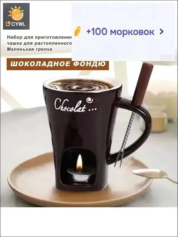 Набор для фондю 0.13 л, количество персон: 1