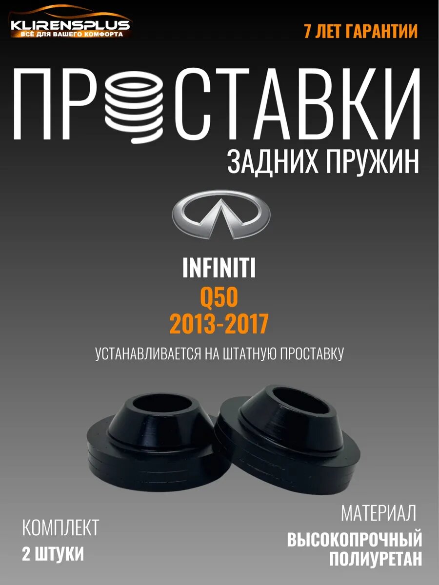 Проставки под пружины задние Infiniti Q 50 20 мм