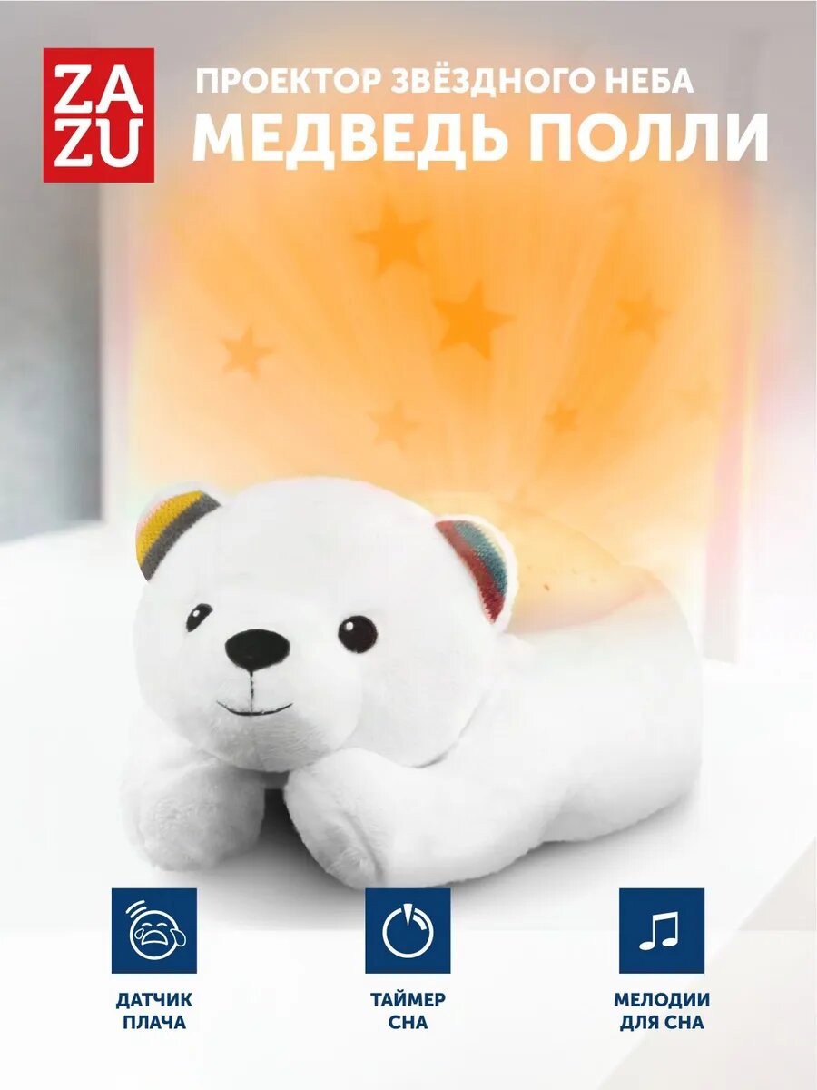 Музыкальная мягкая игрушка проектор ZAZU Медведь Полли для д