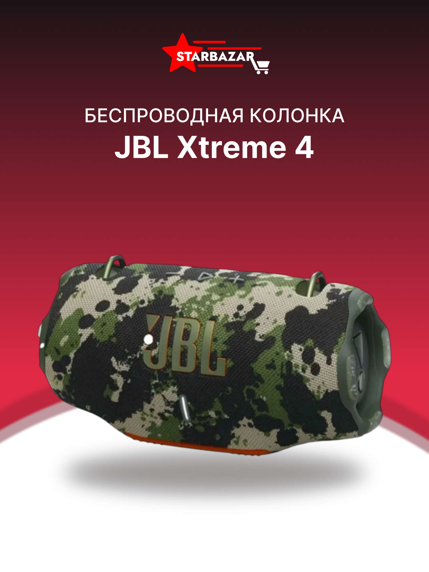 Беспроводная портативная колонка JBL Xtreme 4, стерео, влагозащита, 51 Вт, IP67, черная