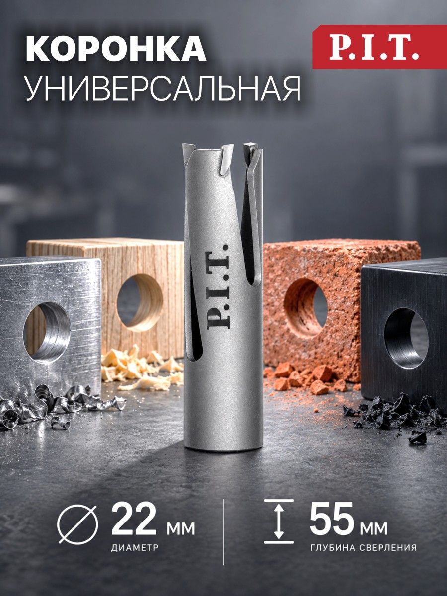 Коронка универсальная P.I.T. 22x60мм(AMED13-0022)