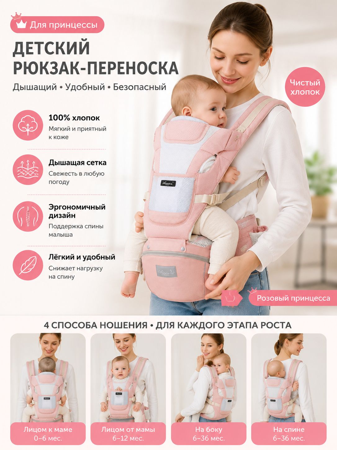Переноска для младенца универсальная на все сезоны, розовая (100% хлопок), с поясной скамьей и сеткой