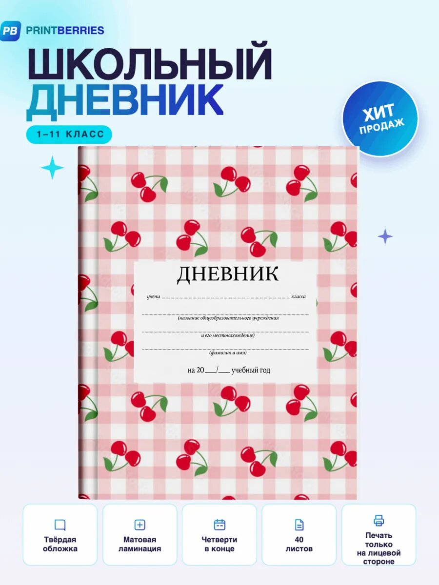 Школьный дневник вишенки арт ягоды y2k красные коллаж 5