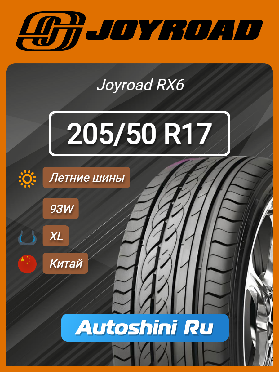 Шины летние Joyroad RX6 205/50 R17 93W XL