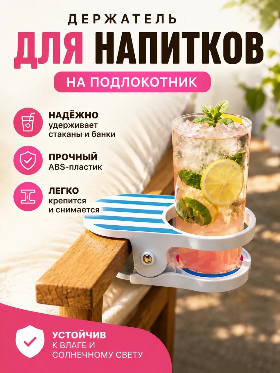 Переноска для стаканов на пляже
