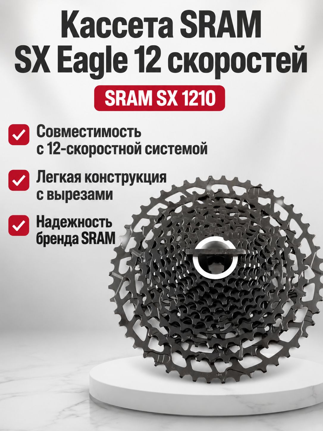 Кассета для велосипеда SRAM SX Eagle PG-1230, 12 скоростей, черная матовая с облегченной перфорацией