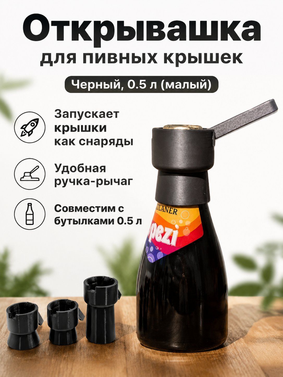Нож для удаления фольги 5.5 см abs пластик 1 шт черный