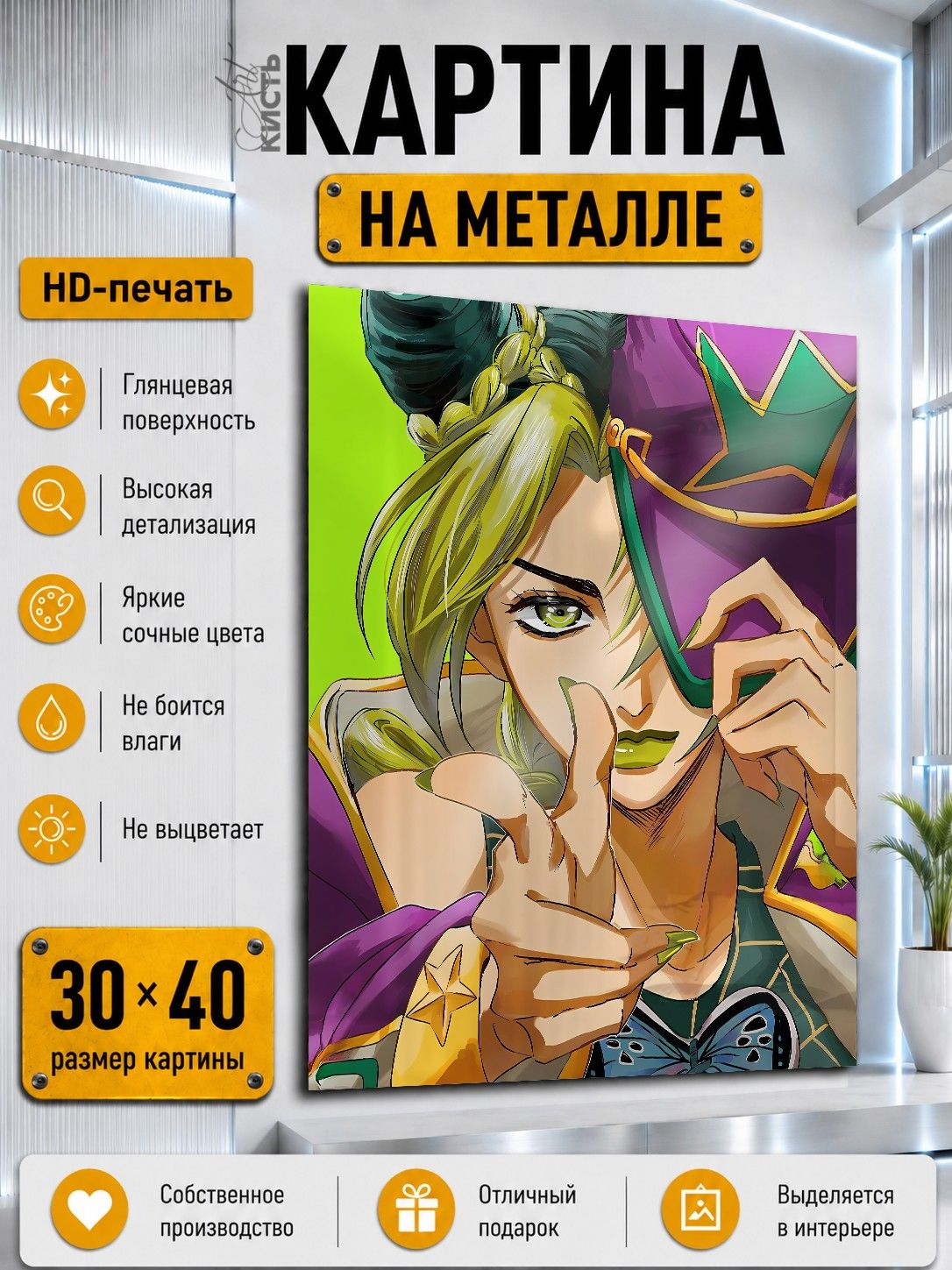Картина на металле интерьерная на стену 30х40 Аниме ДжоДжо Джолин Куджо