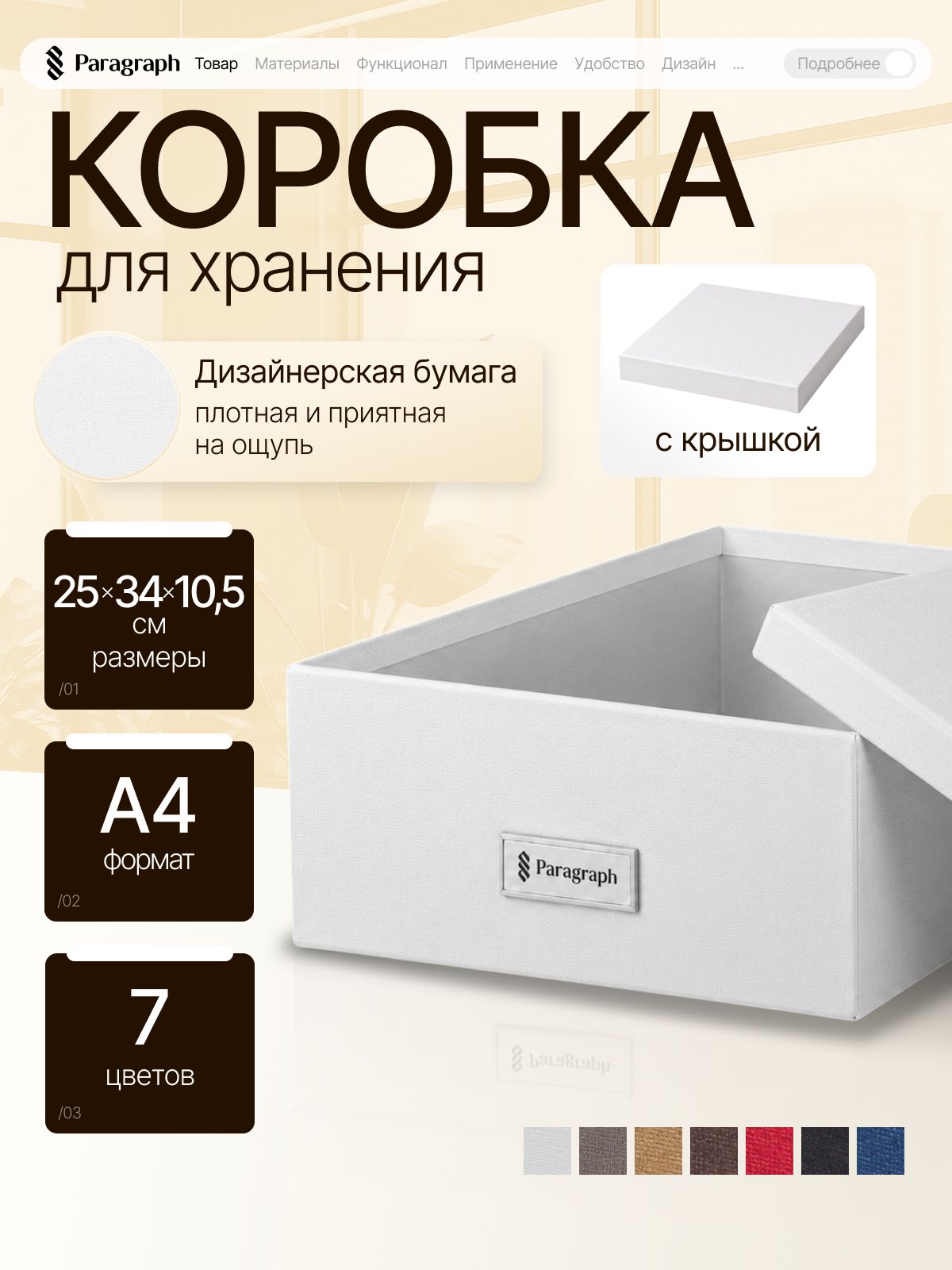 Коробка для хранения, 34х25х10,5 см, Paragraph, плотный картон