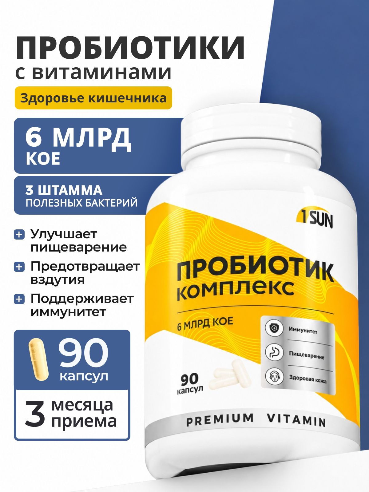 Пробиотики для взрослых с витаминами комплекс 90 капсул