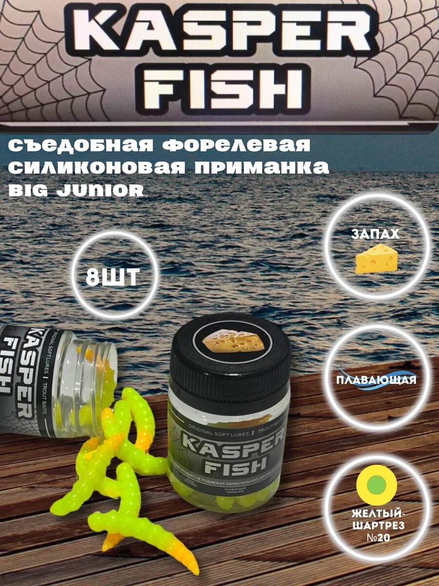 Форелевая приманка Биг Джуниор. Желтый салатовый