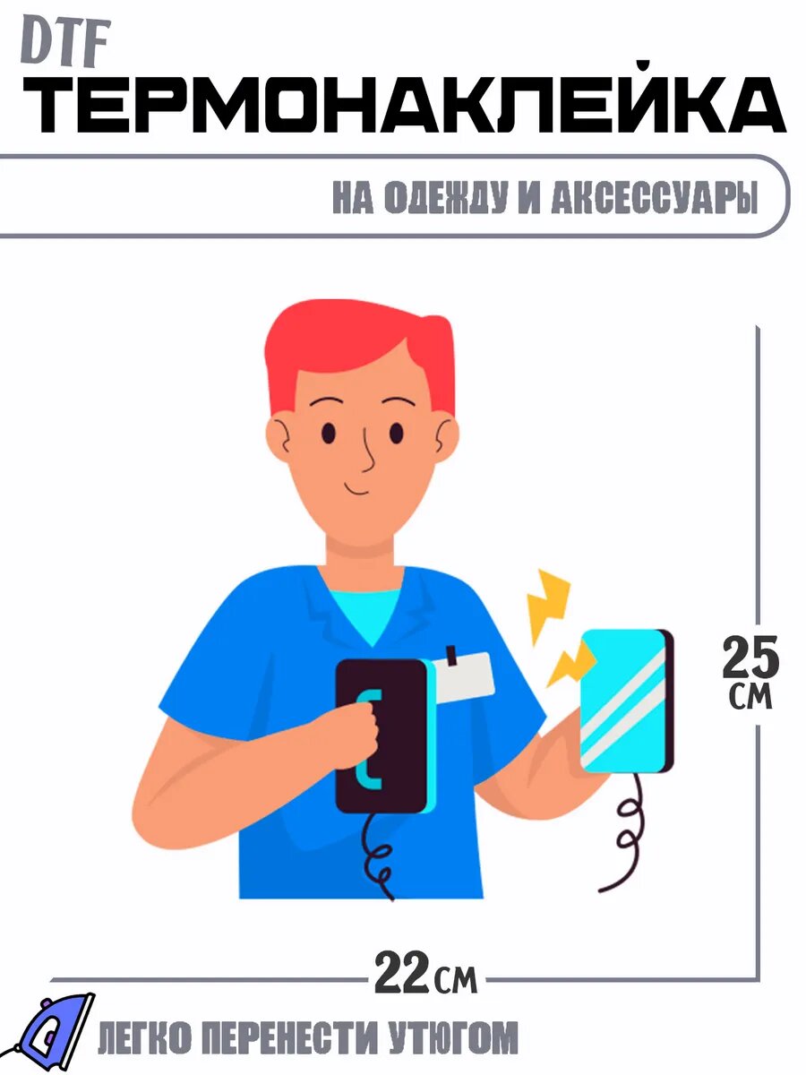 Термонаклейка Врач