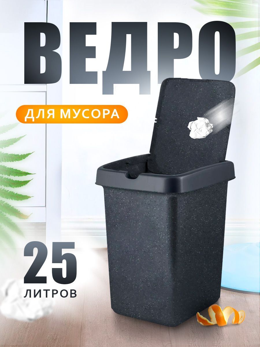 Мусорное ведро, корзина, урна, ведро пластиковое кухонное хозяйственное 4242 1 шт