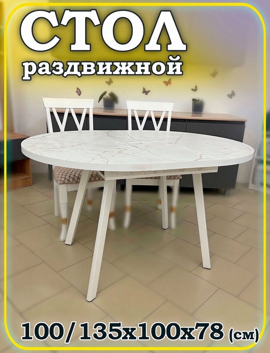 Стол круглый Орфей 6 Белые Опоры кухонный круглый раздвижной лдсп оникс бежевый 100*135, 78см ноги лофт