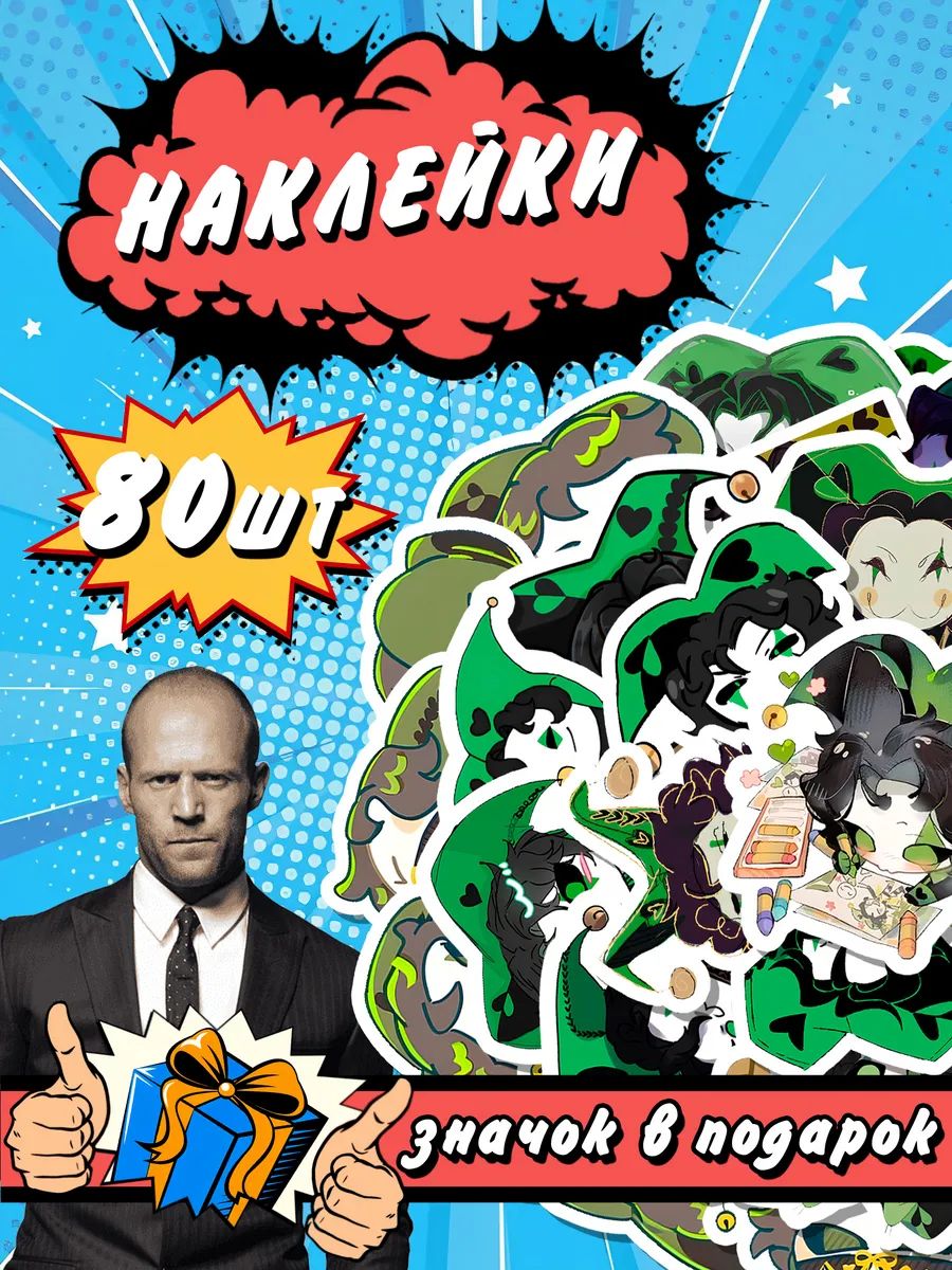 Наклейки The Freak circus