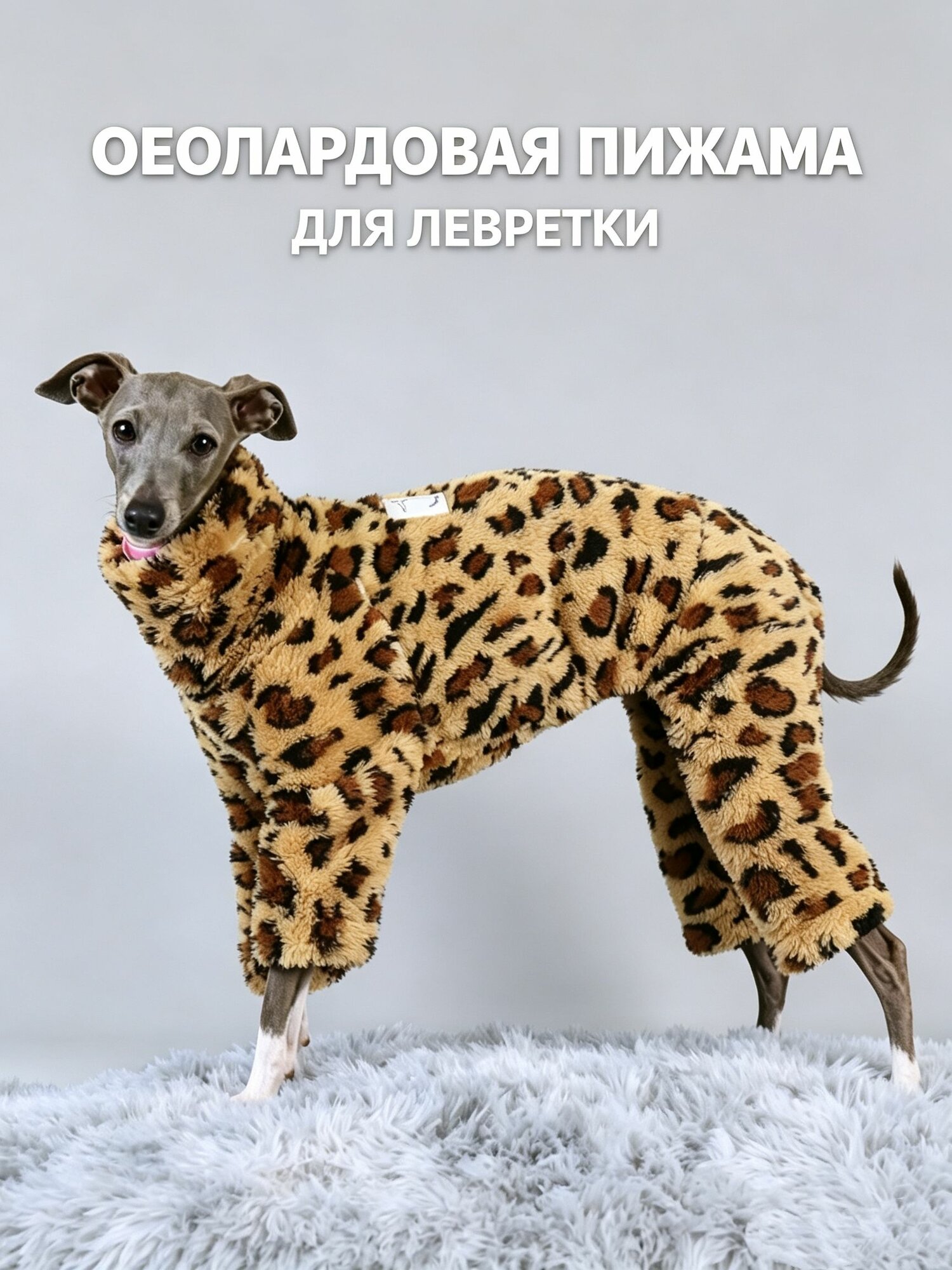 Пижамакомбинезон для собак левретка и уиппет, мягкая флисовая одежда с высоким горлом, леопардовый узор