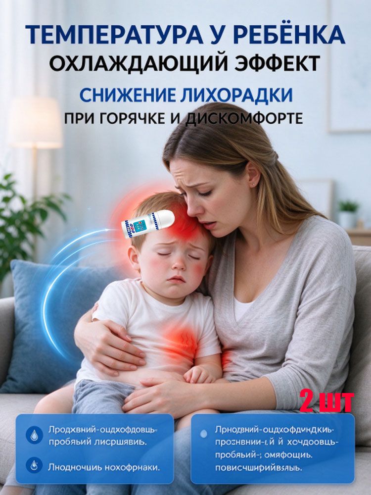 Ролик-гель для физического охлаждения кожи ребенка при повышенной температуре, успокаивает дискомфорт от жара