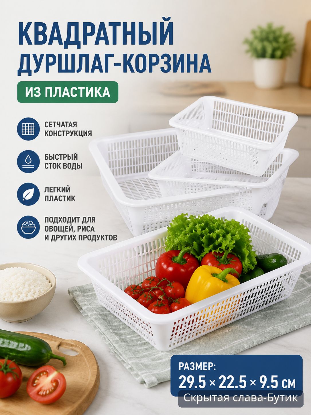 Дуршлаг, 1 предм.
