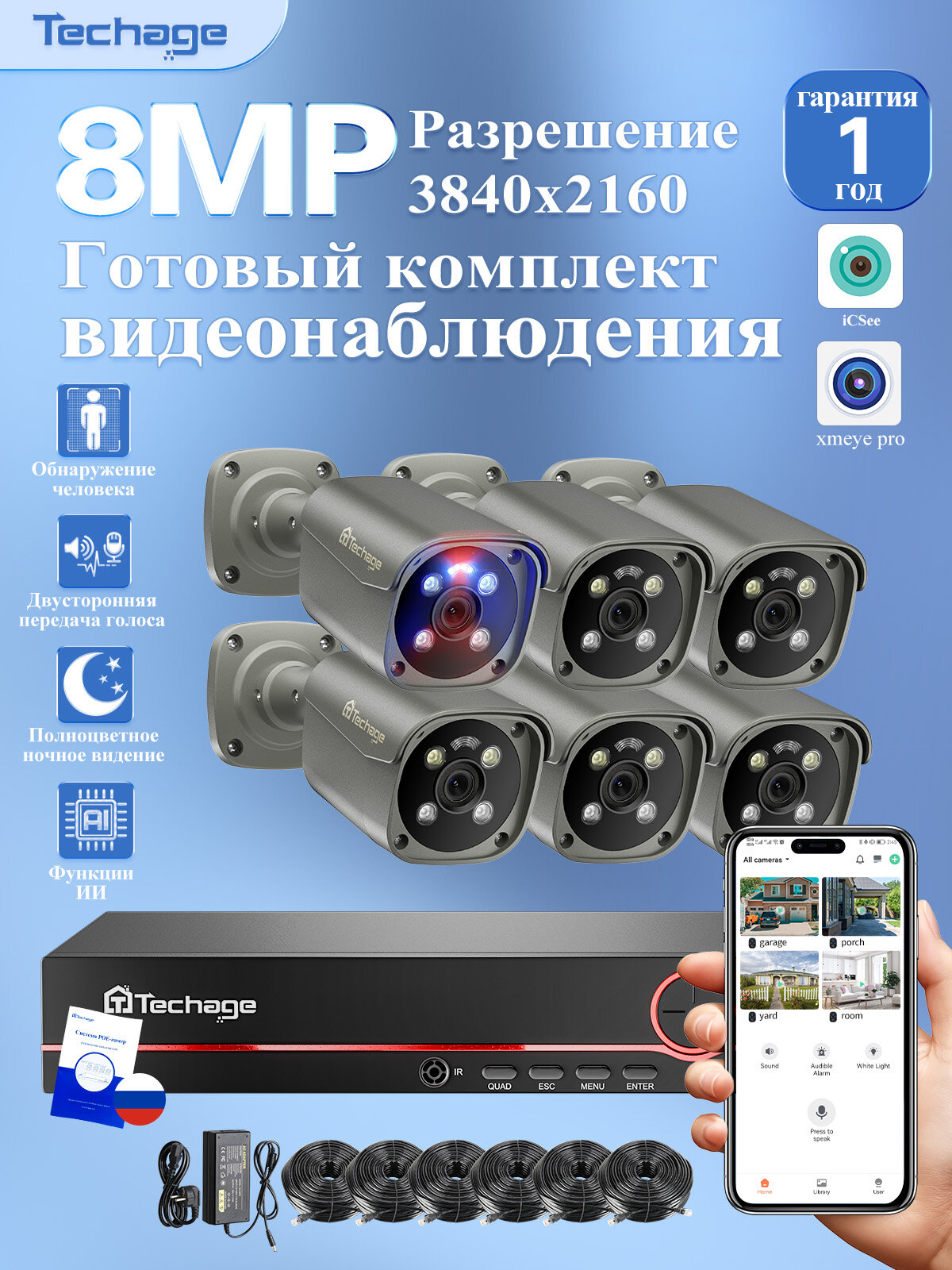 Готовый комплект IP видеонаблюдения уличный 8Мп готовый комплект видеонаблюдения на 6 камеры цифровой проводной IP POE подключи и играй