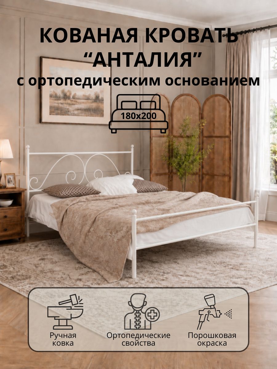 Кованая кровать Francesco Rossi Анталия с 1 спинкой