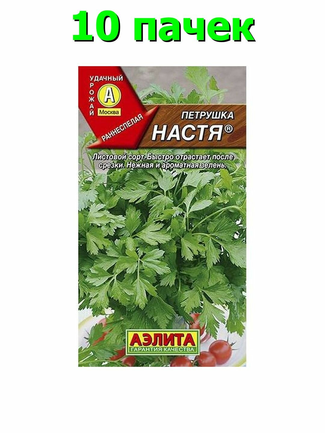 Семена Петрушка листовая Настя, среднеспелый, Л/П, Аэлита, 1 пачка - 2г семян