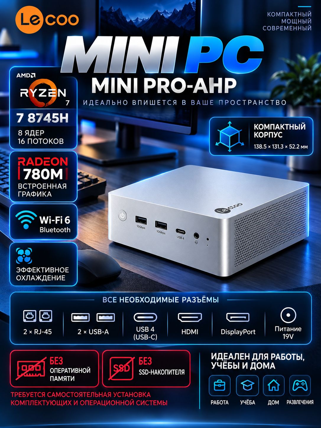 Мини ПК Lecoo MINI PRO-AHP Ryzen 7 8745H, Radeon 780M, без ОЗУ и SSD