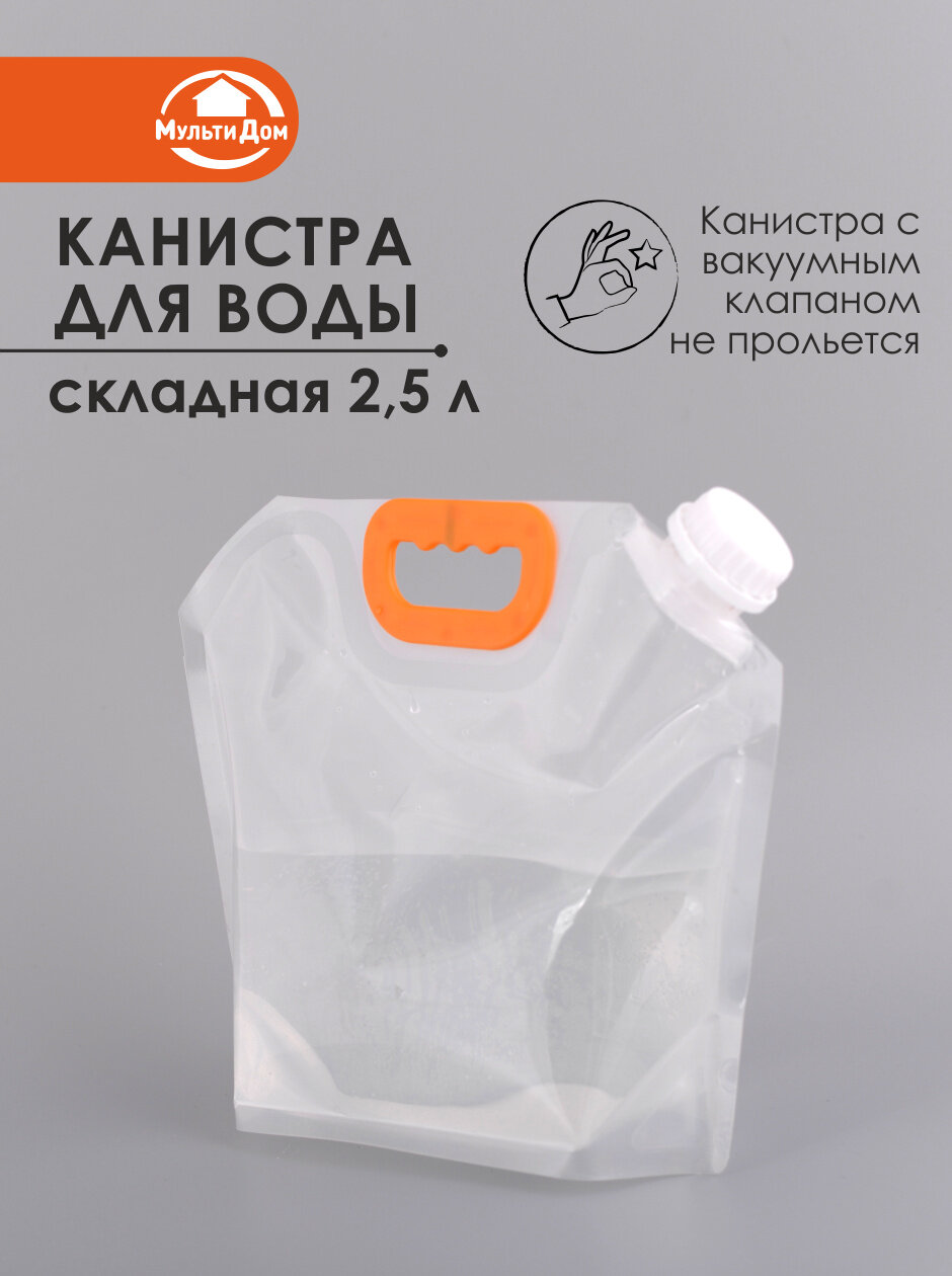 Канистра для воды складная 2.5 л — универсальные канистры — садовые инструменты