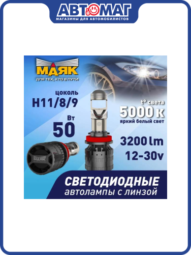 Лампа светодиодная 12-30V H11/H8/H9 (2шт) 5000K, "Маяк" радиатор с вентилятором, Z5+/12-30/H11/H8/H9