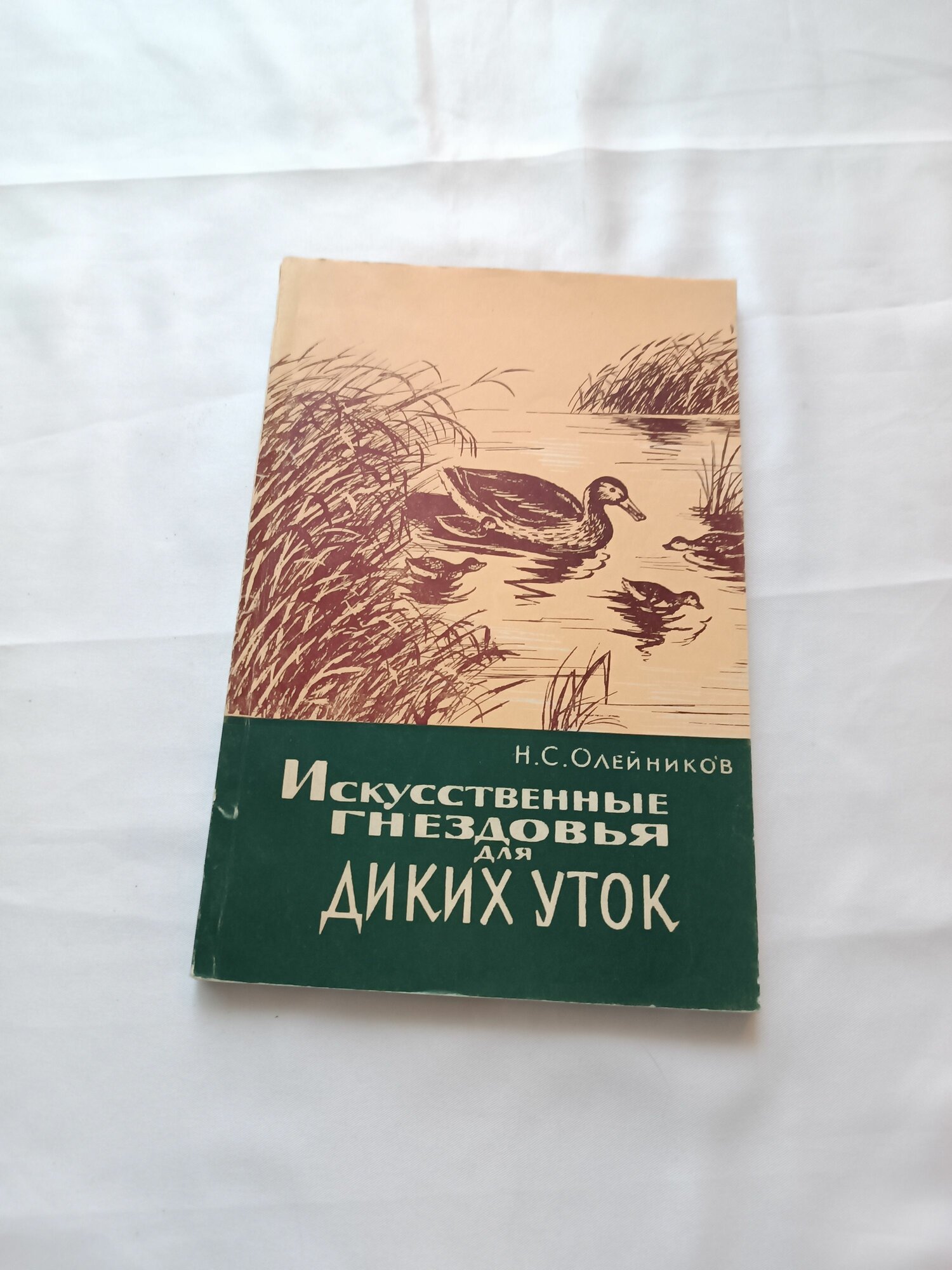 Искусственные гнездовья для диких уток (Из опыта Сладко-Лиманского охотхозяйства)