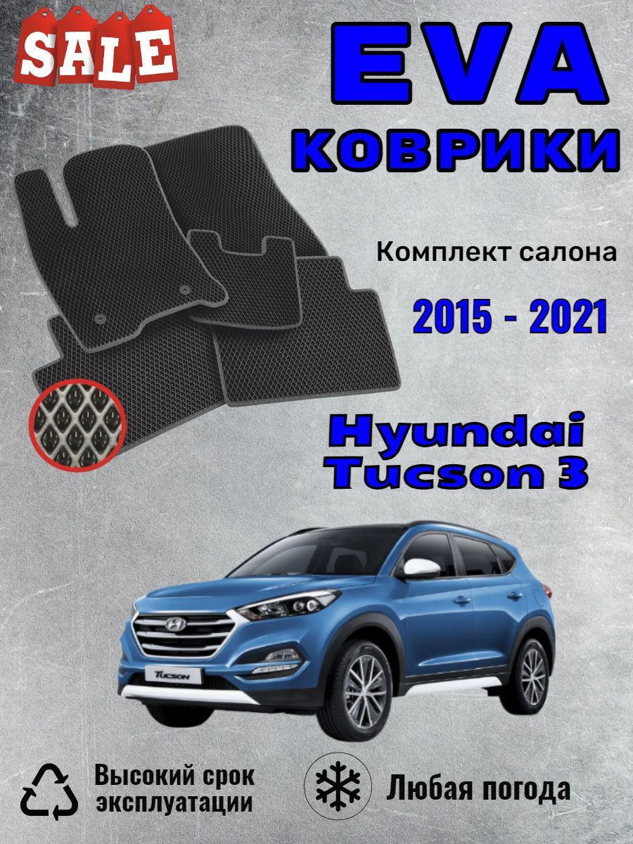 Evo Eva Эво Эва Ево коврики Hyundai Tucson 3 Хендай Туксон