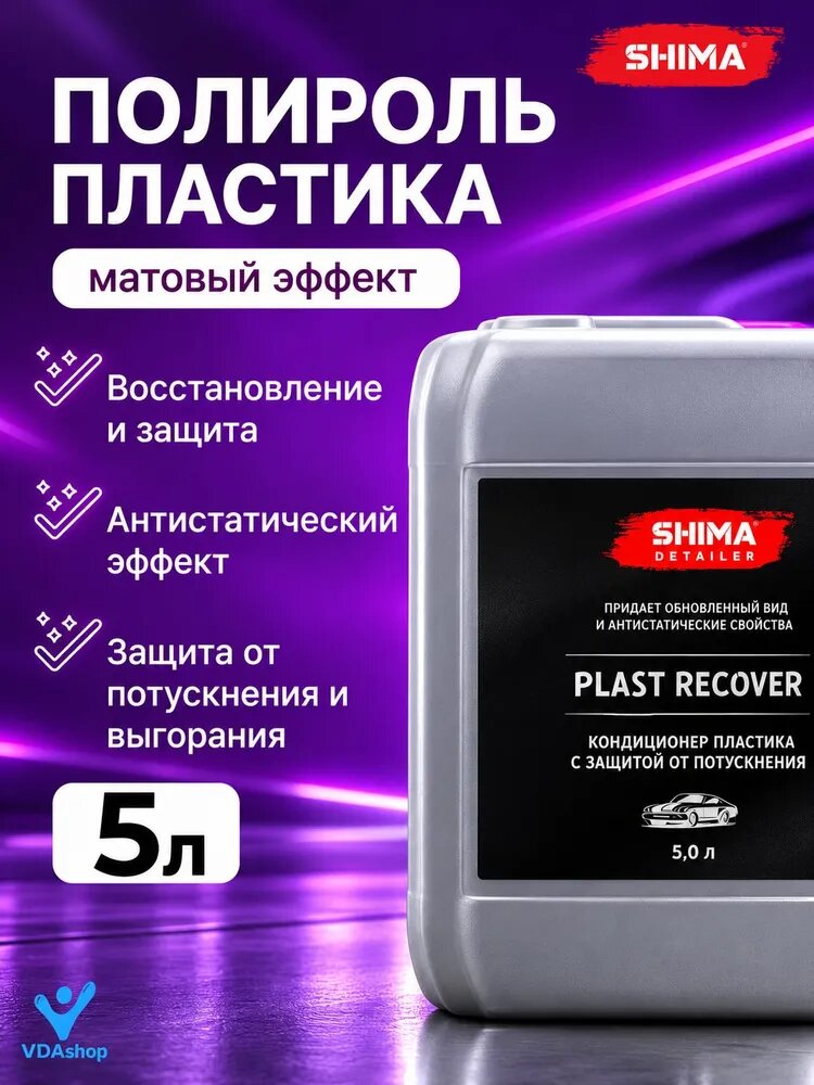 Полироль пластика автомобиля DETAILER PLAST RECOVERY 5л