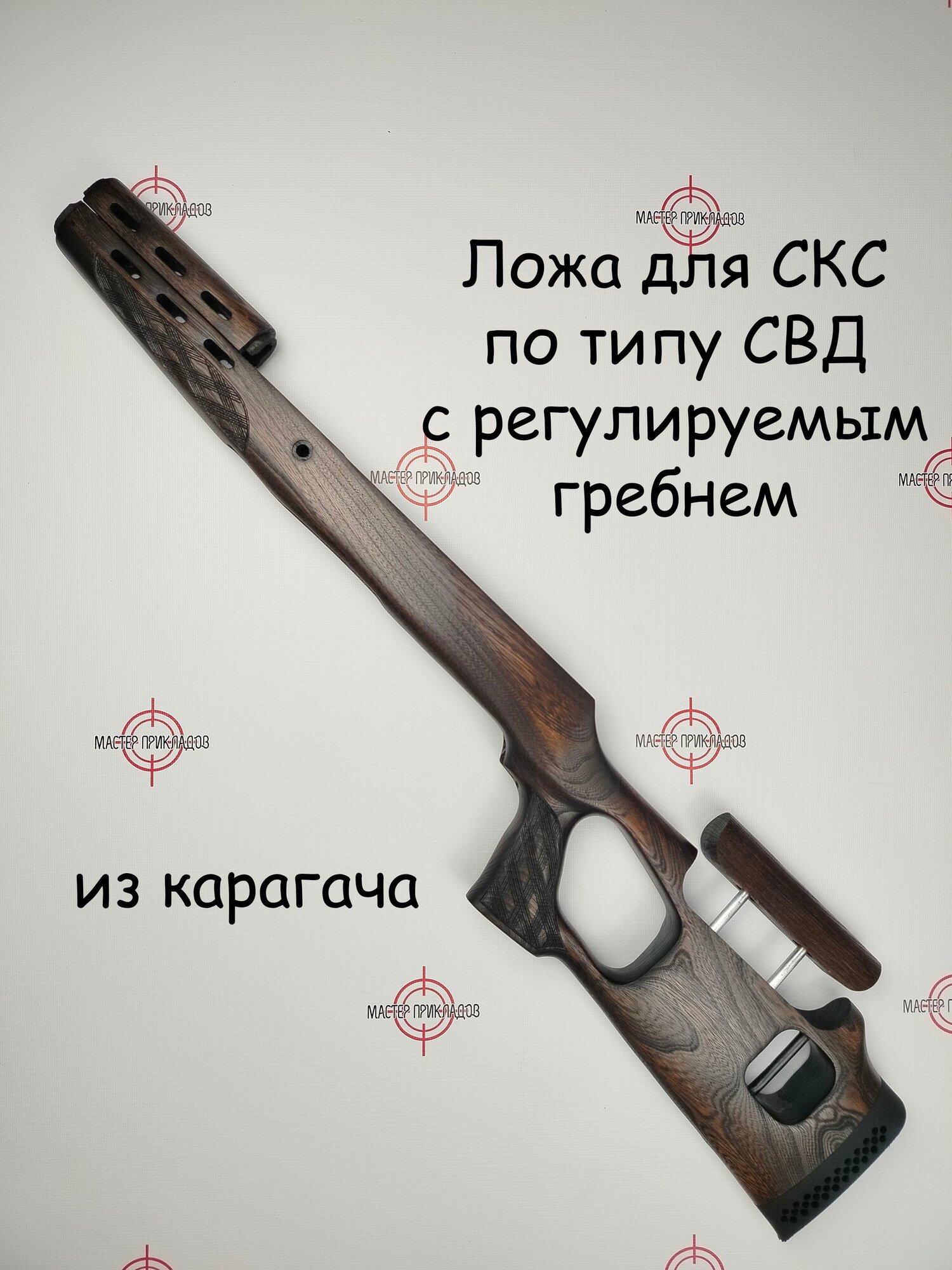 Ложа СКС с регулируемым гребнем карагач