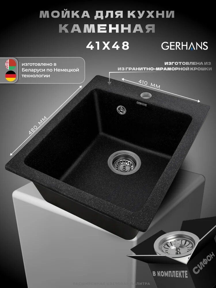 Мойка кухонная Gerhans A10-22 41x48, прямоугольная, мойка для кухни, черная