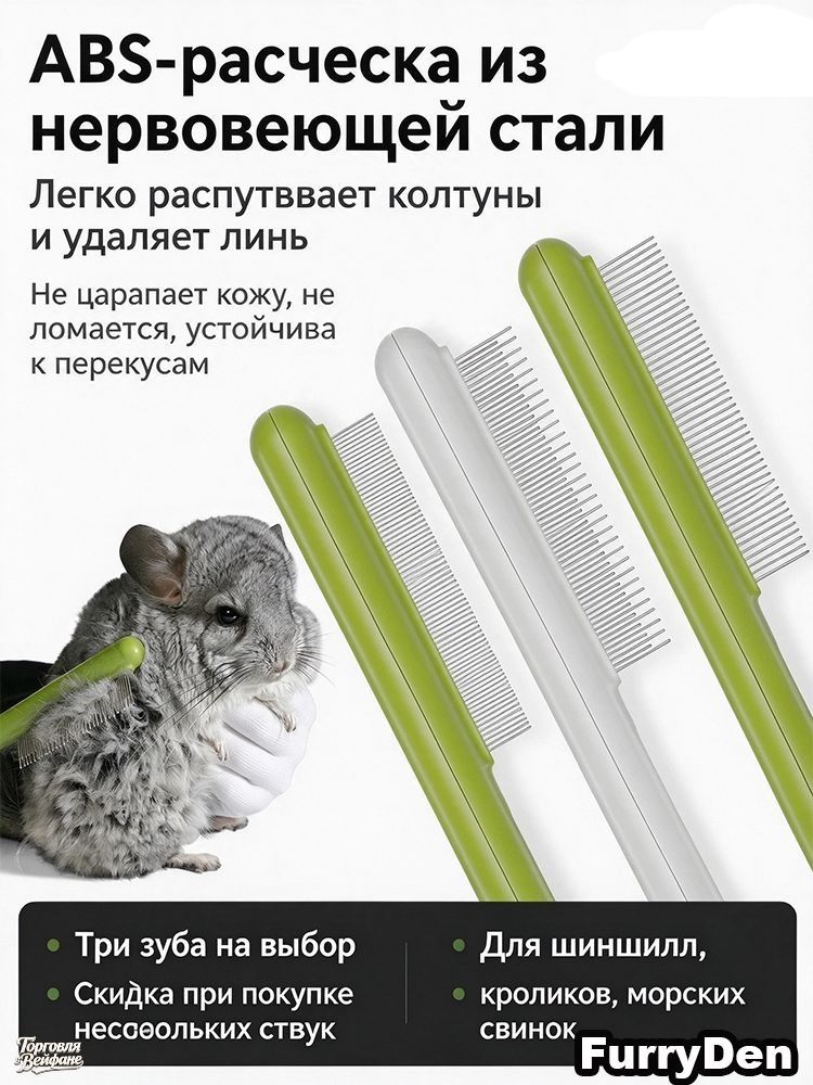 Расческа-пуходерка для морских свинок, кроликов и шиншилл, щетка для вычесывания шерсти с нержавеющими иглами