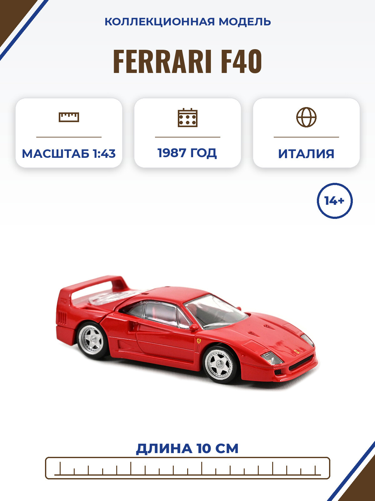 Модель коллекционная NOREV Ferrari F40 1987 red / феррари Ф40 красный (длина 10 см)