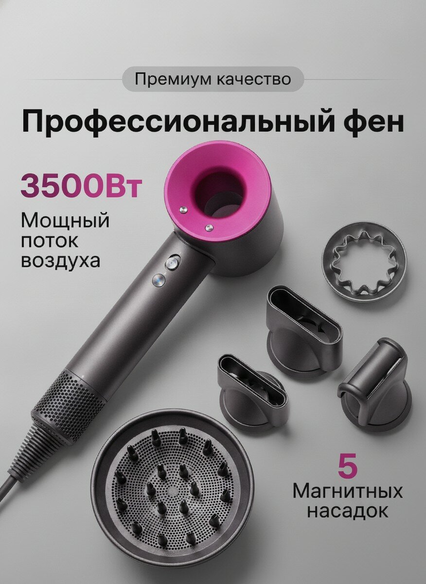 Фен профессиональный 5 в 1 с насадками AC, мощность 3500 Вт, ионизация, Регулировка температуры, Защита от перегрева