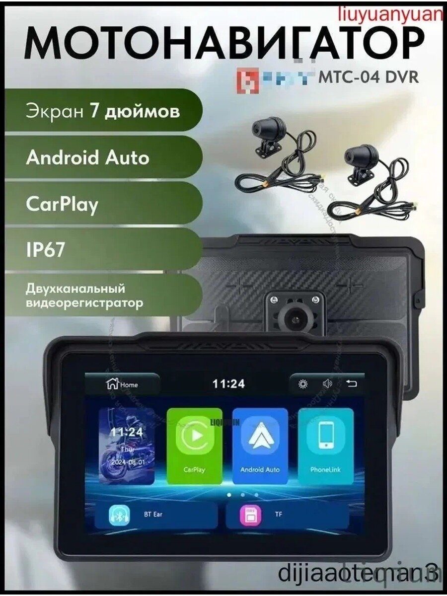 MTC-04+DVR, 7-дюймовый мото компьютер, мото видеорегистратор, мультимедийный навигатор с беспроводным CarPlay и And