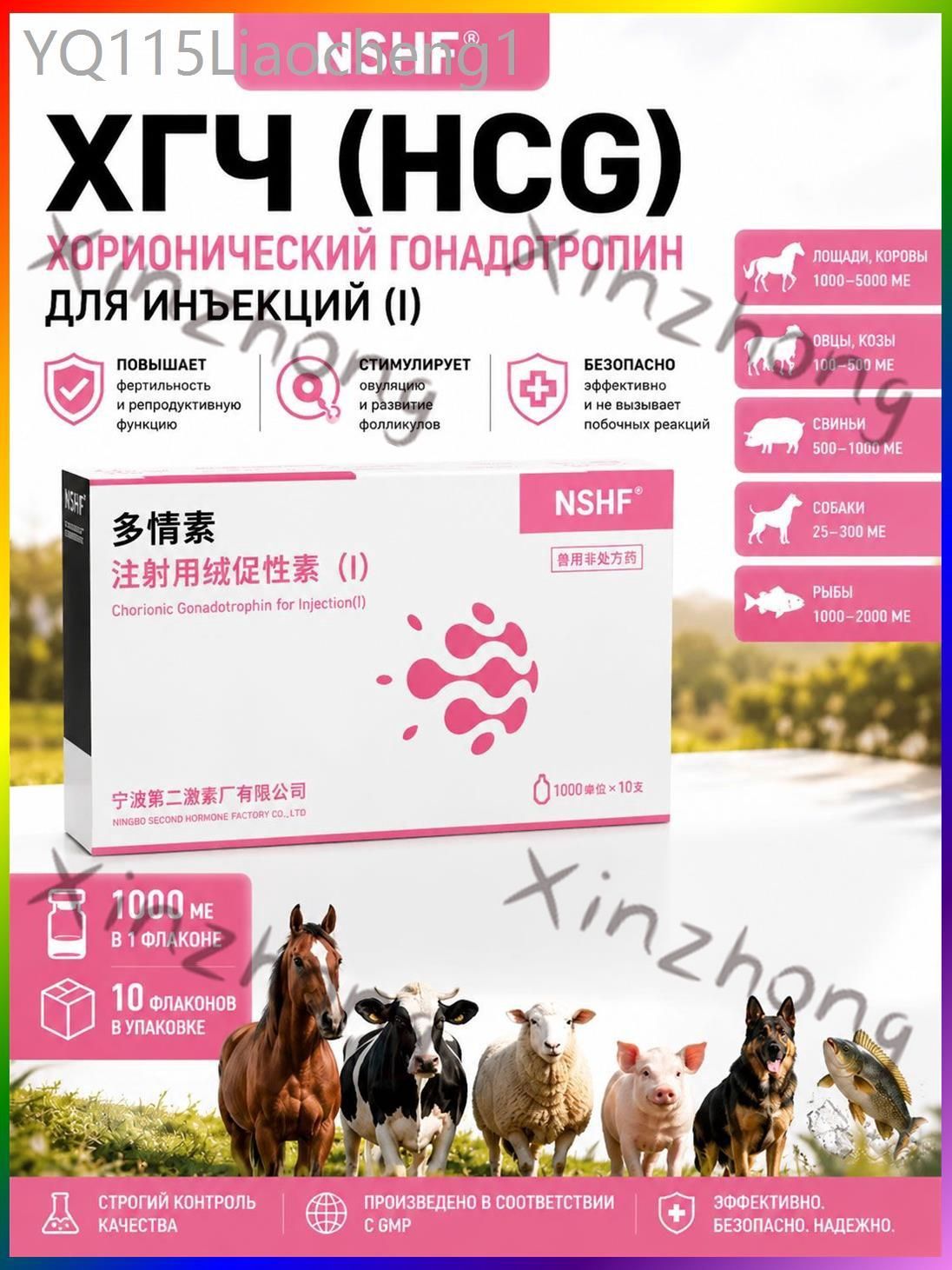 HCG ХГЧ NSHF для ПКТ, новая упаковка , буста тестостерона, восстановление 10х1000 Гон Пин Хорион