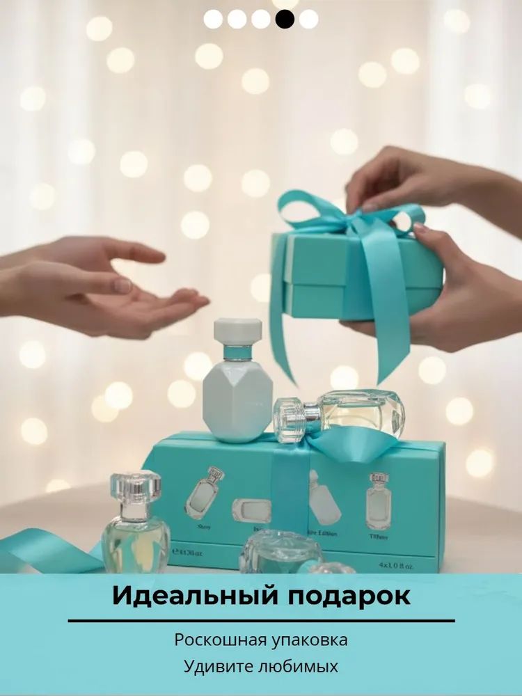 Подарочный набор духов Tиффани 120 мл