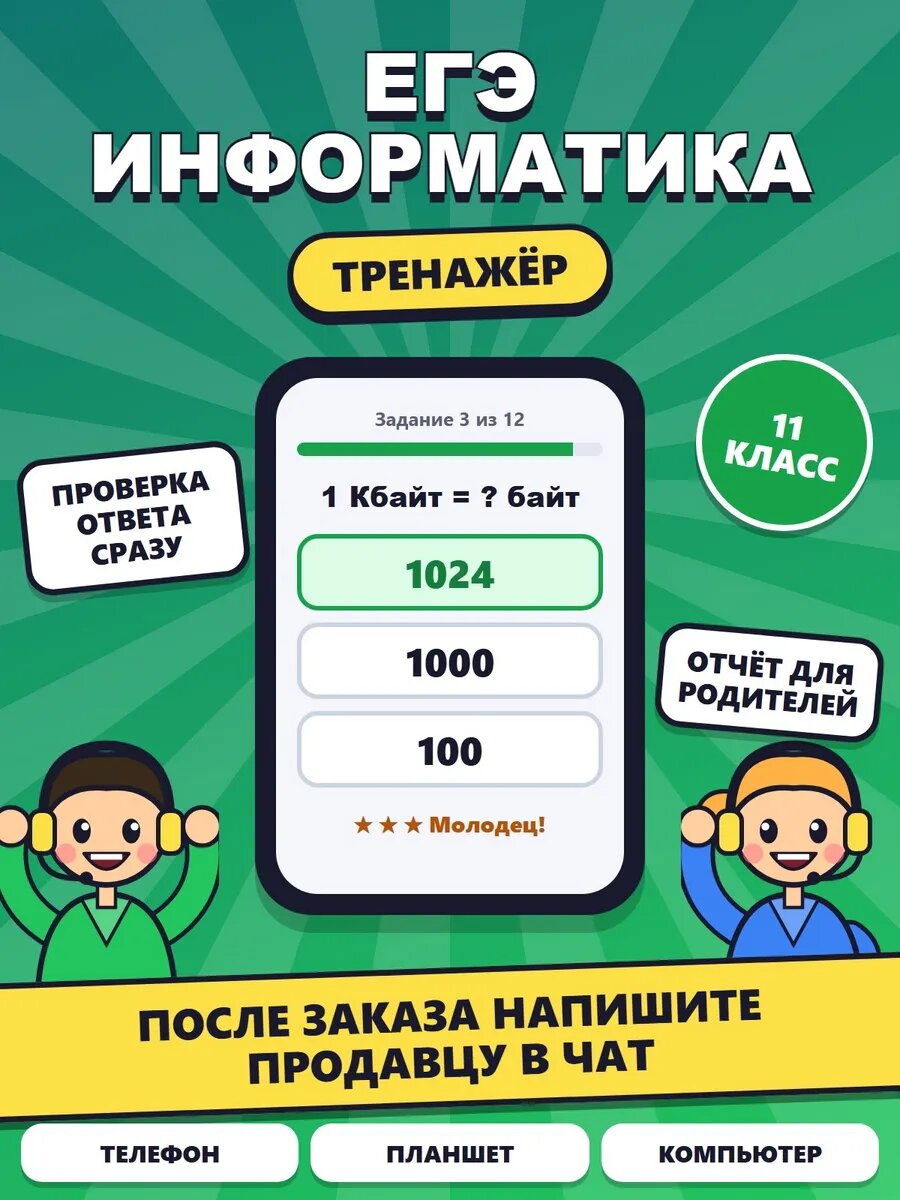 ЕГЭ информатика 2027 тренажер 11 класс задания с ответами